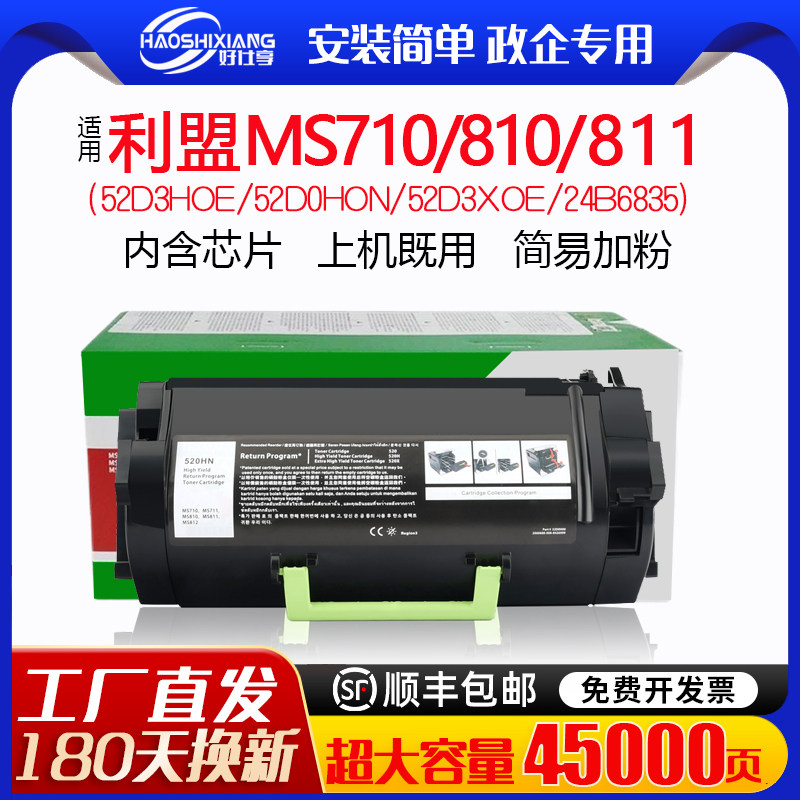 适用利盟MS810粉盒MS710 MS711dn硒鼓52D0HON墨碳粉盒MS811dn/MS812 52D3HOE/52D3XOE ...