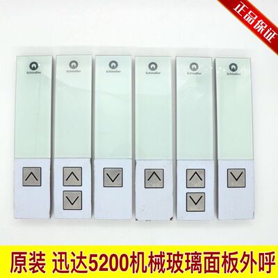 电梯5200机械式外呼玻璃面板57062821/57070340/5U7062822整套