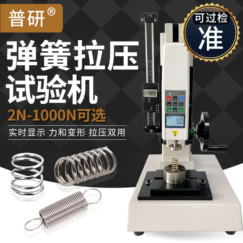 普研弹簧压力试验机50公斤数显A推拉力计推力测试台压簧拉簧测力