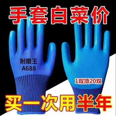正品A688耐磨王压纹手套防滑透气工地L防护干活橡胶皮劳保手套