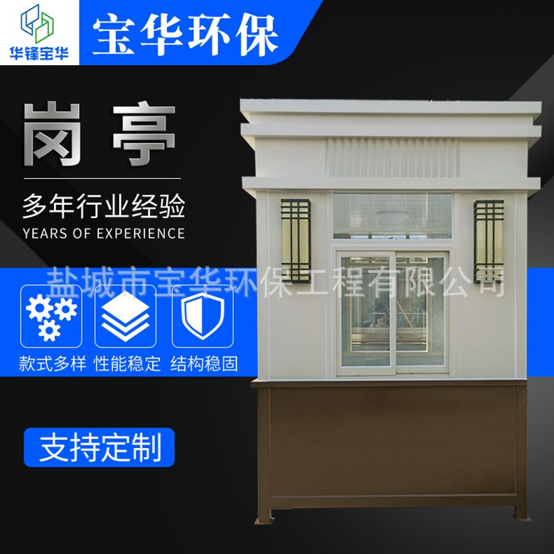 岗亭保安亭户外钢结构u移动小区门卫收费值班活动板房岗亭