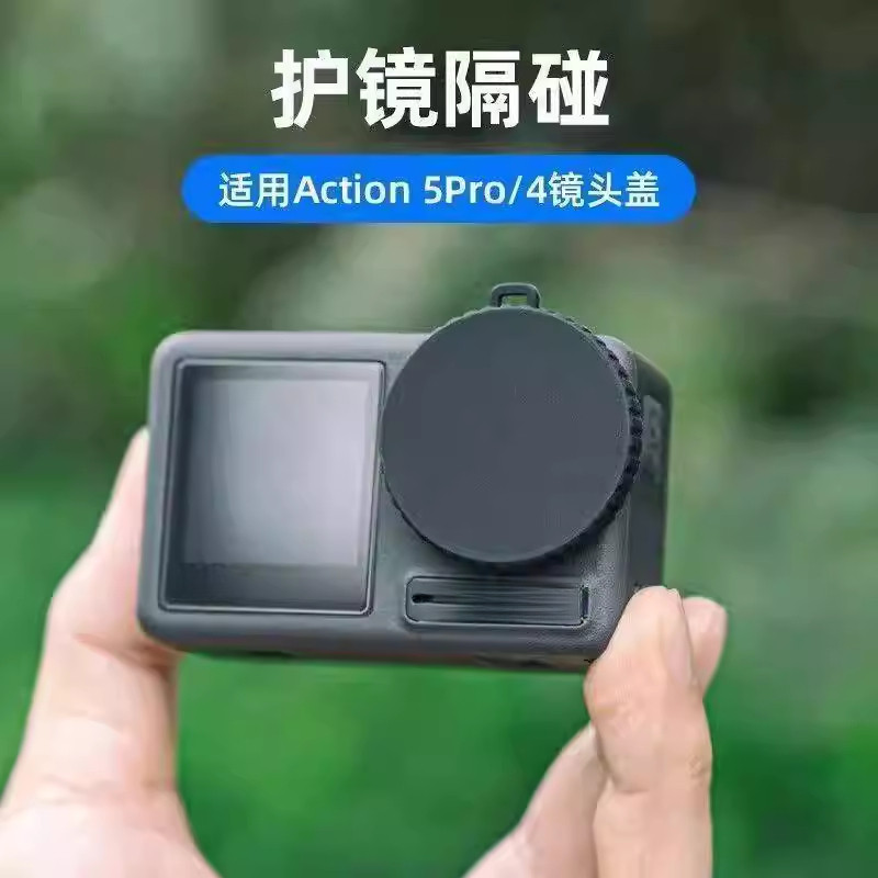 运动相机镜头保护盖适用DJI大疆Action5pro/4/3镜头防摔防尘配件