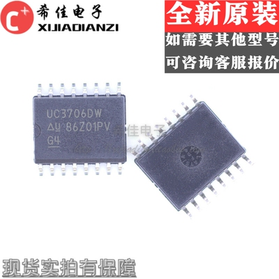 UC3706 UC3706DW 驱动器芯片 贴片SOP-16 全新原装 量大价优
