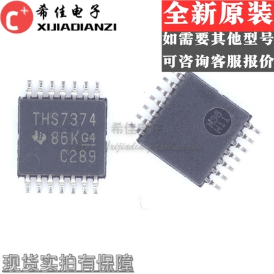 全新原装 THS7374IPW THS7374IPWR THS7374 视频放大器 现货直拍