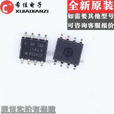 INA154UA 运算放大器SOP8 丝印INA154U全新原装 INA154 现货