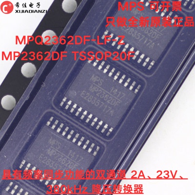 原装正品 MPQ2362DF-LF-Z 丝印MP2362DF TSSOP20F 2A降压转换器
