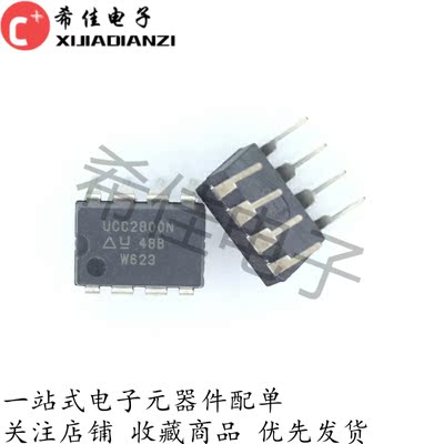 全新原装正品  UCC2800N 丝印UCC2800N 封装DIP8 现货可付