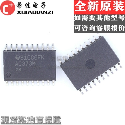 CD74AC373M96G4 CD74AC373M 丝印AC373M 全新原装