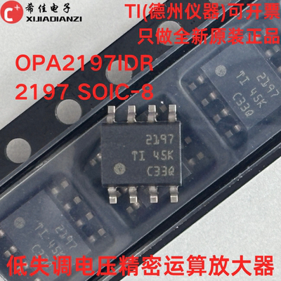 原装正品OPA2197IDR 2197 SOIC-8 双路精密运算放大器芯片