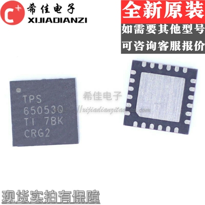 TPS65053IRGERQ1 TPS65053Q 贴片 VQFN-24 全新原装正品 现货