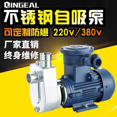 ZBFS不锈钢自吸泵WBZ耐腐蚀耐高温小型家用304/316自吸水式泵