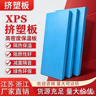 XPS挤塑板聚苯乙烯高密度 B1阻燃室内屋楼顶外墙隔热板保温泡沫板