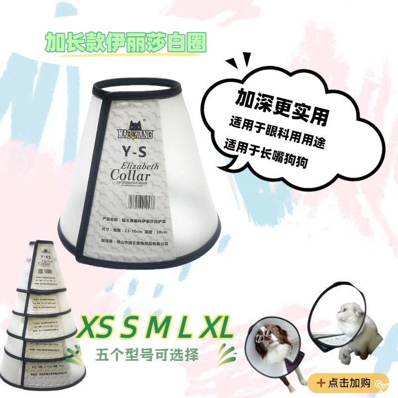 加长加深眼科宠物伊丽莎白圈防咬圈长嘴狗狗头套术后绝育防舔防抓