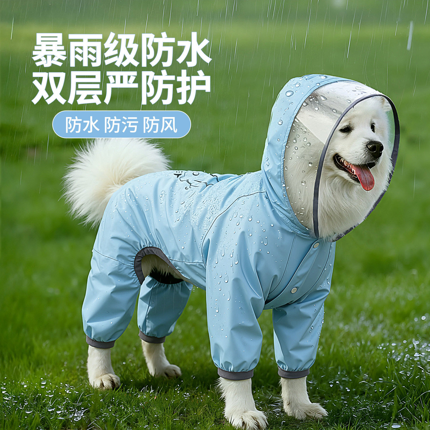 大狗雨衣四脚防水全包衣服宠物大型犬金毛边牧萨摩耶遛狗防脏神器
