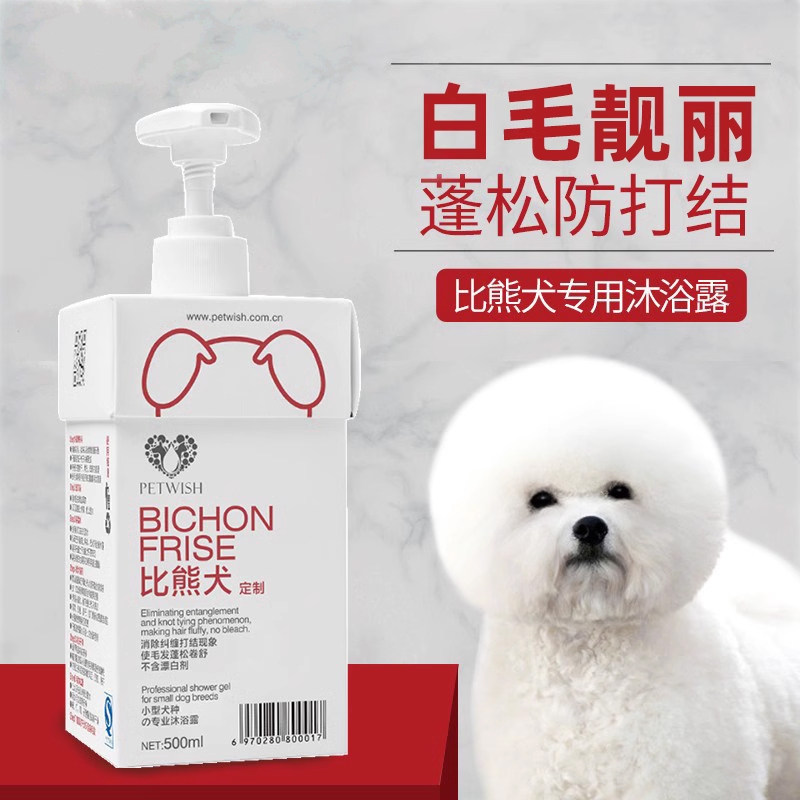 比熊沐浴露白毛专用持久留香宠物犬洗澡浴液抑菌蓬松狗狗日常用品
