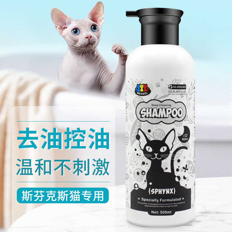 无毛猫专用香波控油去油沐浴露洗澡用品小猫德文斯芬克斯猫浴液乳