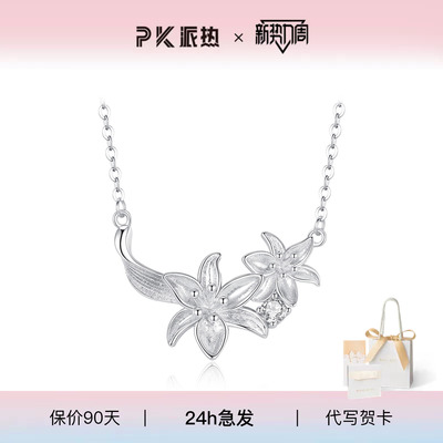 派热予合欢百合项链送女友