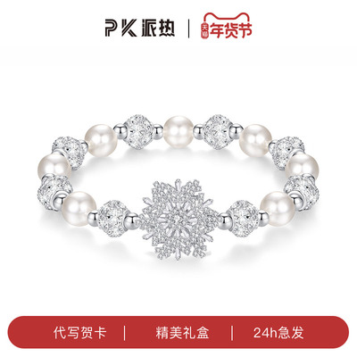 PARAS KORS 合金手链 派热时来运转雪花珍珠手链女送女友礼物