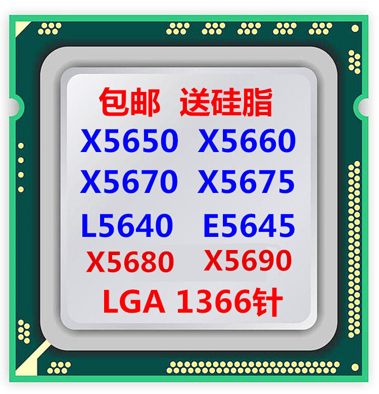 至强 X5650 X5660 X5670 X5675 X5680 L5640 E5645 CPU支持X58_虎窝淘