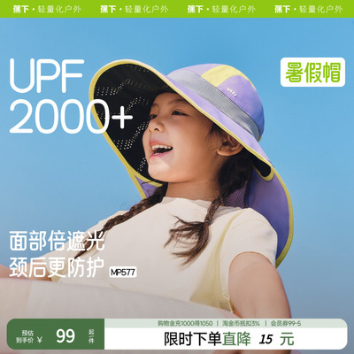 蕉下儿童披肩透气防晒帽