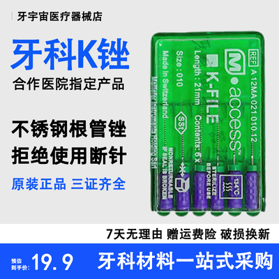 登士柏根管锉K锉不钢钢K型锉