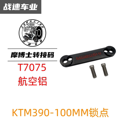 ACN改装ktm390辐射gp4刹车