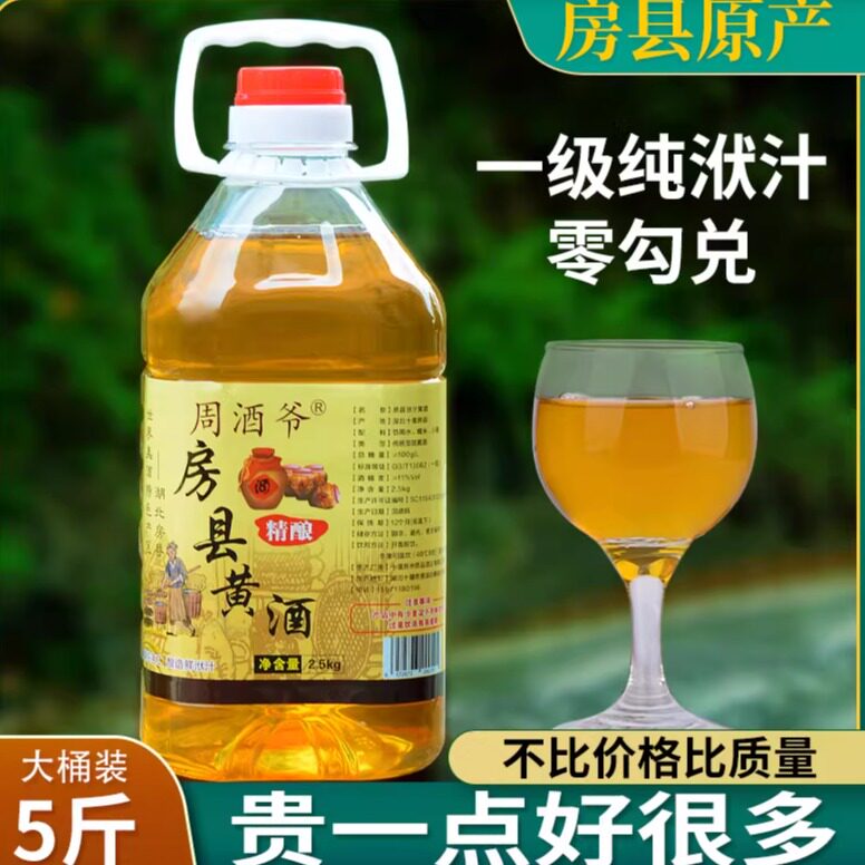 湖北十堰房县正宗黄酒纯洑汁精酿洑汁甜型米酒醪糟酒月子酒料酒桶