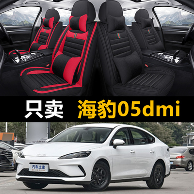 2025新款比亚迪海豹05 dmi座椅套四季通用汽车坐垫DM-i亚麻布座套