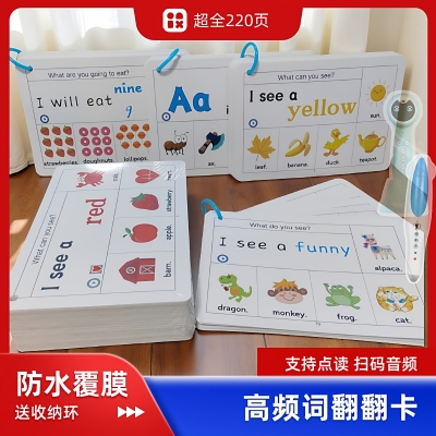 英语启蒙220页点读翻翻卡
