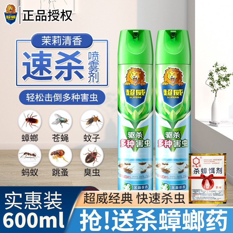 超威杀虫剂气雾剂灭害灵家用室内灭蚊子蟑螂药苍蝇飞虫驱蚊喷雾剂