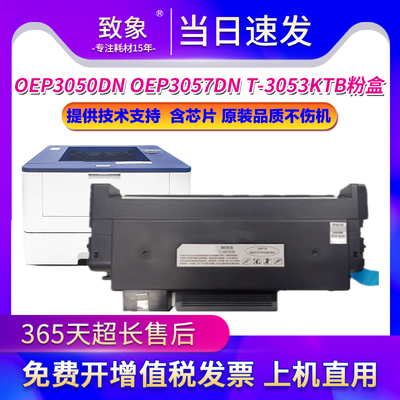 适用光电通T-3053KTB粉盒OEP3050DN墨盒OEP3057DN打印机硒鼓 墨粉