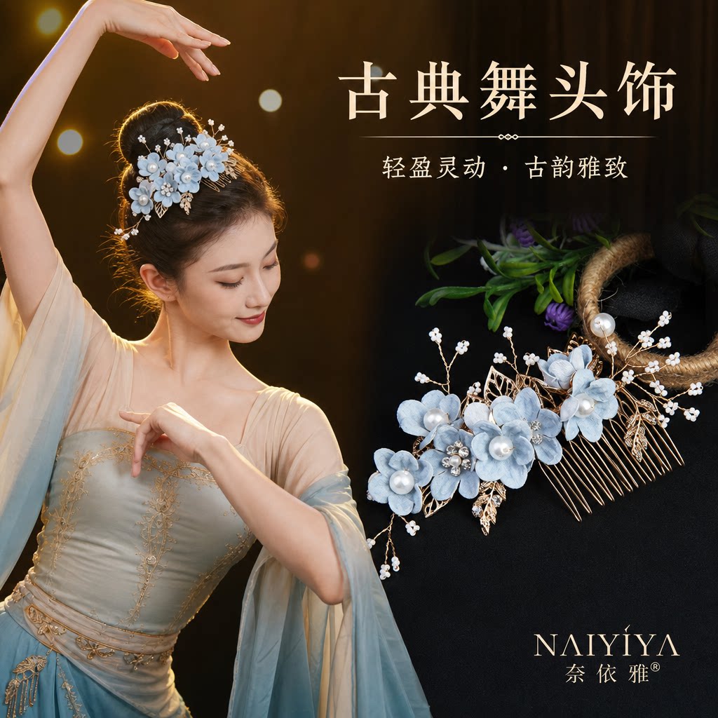 古典舞蹈服装演出头饰傣族头花女民族风插梳胶州秧歌剧目儿童配饰