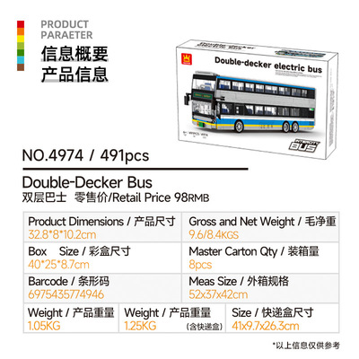 万格积木 双层巴士模型小颗粒积木拼搭儿童小孩益智玩具4974