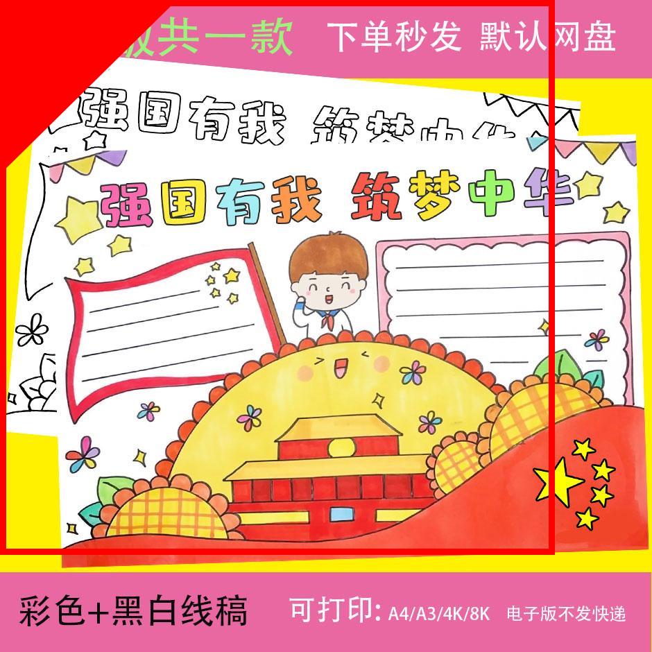 强国有我筑梦中华手抄报模板小学生少先队员红领巾热爱祖国8KA3A4
