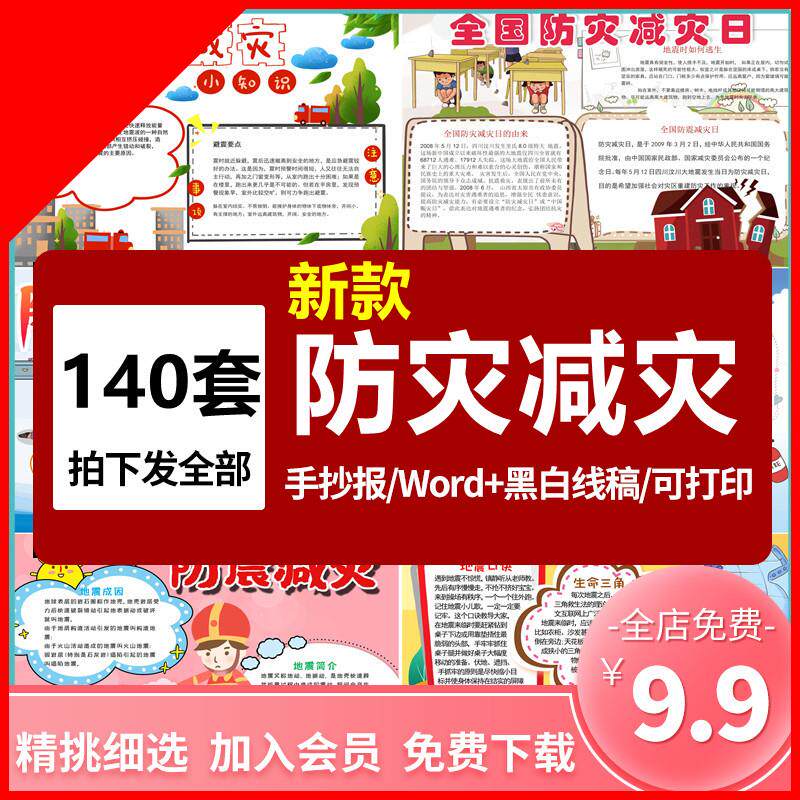 小学生防震减灾手抄报电子版自然灾害地震避难防灾减灾4K小报A3A4