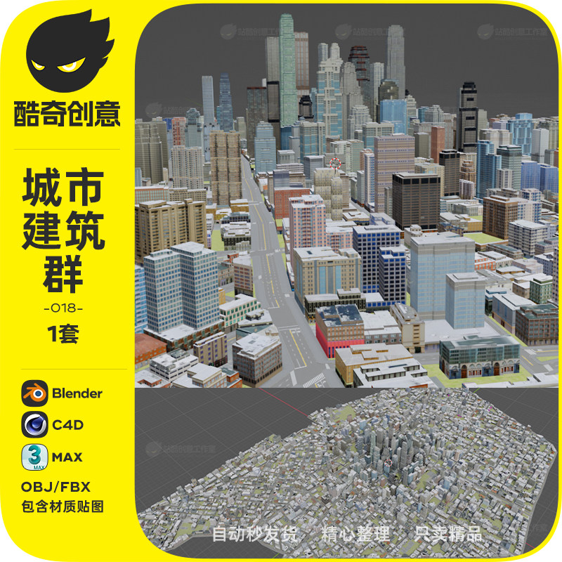 Blender城市楼房建筑群远景大场景模型3DMAX/C4D模型FBX/OBJ 素材