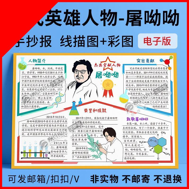 可打印科学家屠呦呦手抄报模板电子版杰出贡献当代英雄人物彩图线