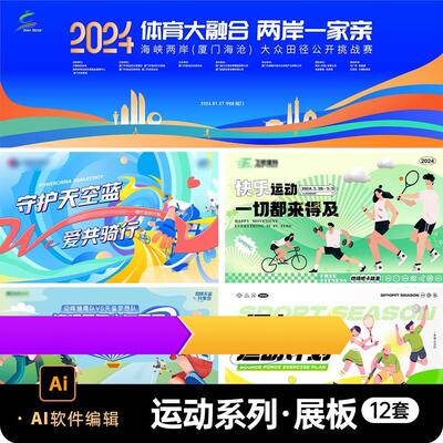 春夏季体育健身运动会插画kv主视觉展板banner舞台背景AI设计素材