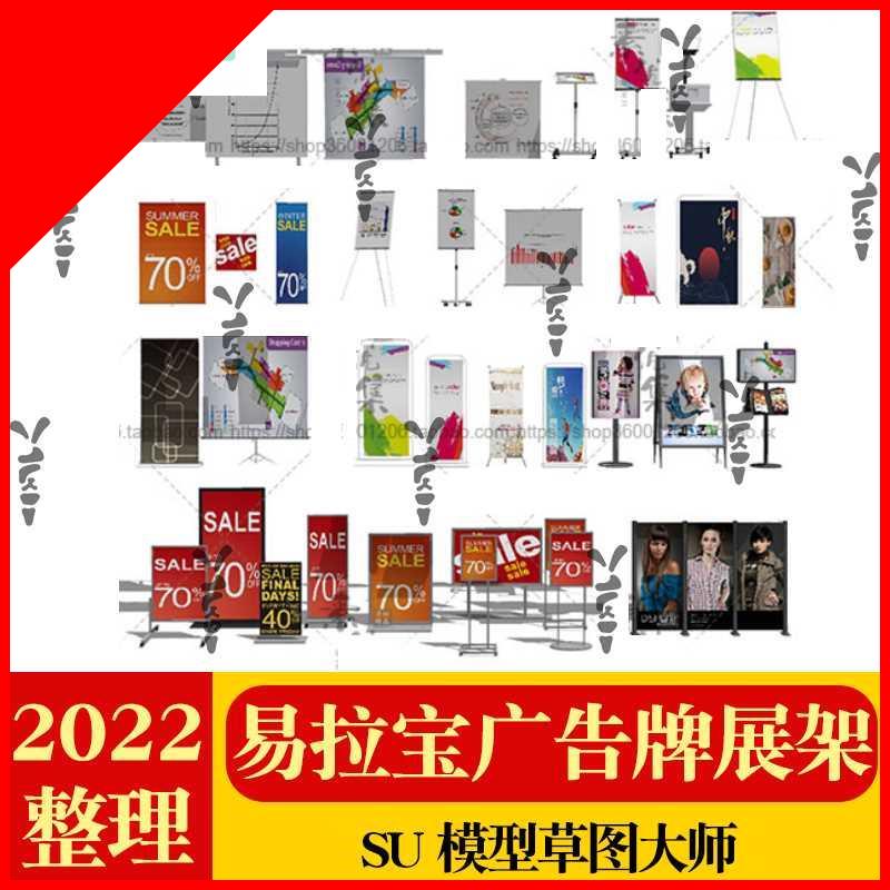 现代商场广告牌X展架易拉宝立式支架落地展牌海报SU模型草图大师