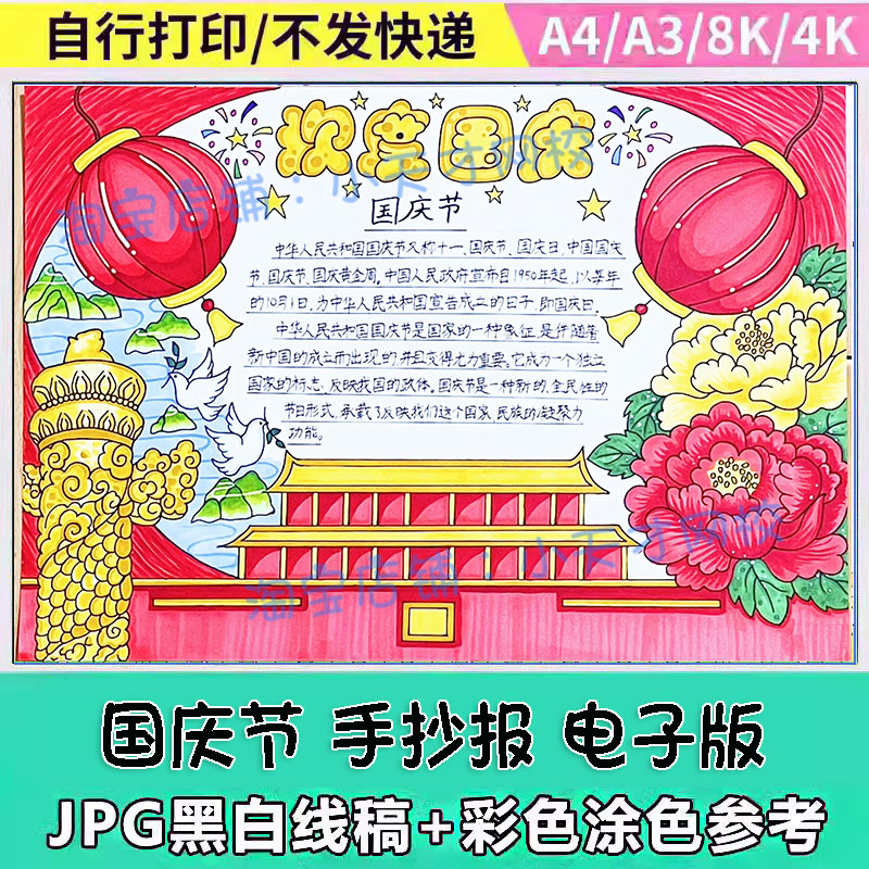 欢度国庆手抄报多功能祝福爱国复兴庆贺学习线描快乐建国民族团结