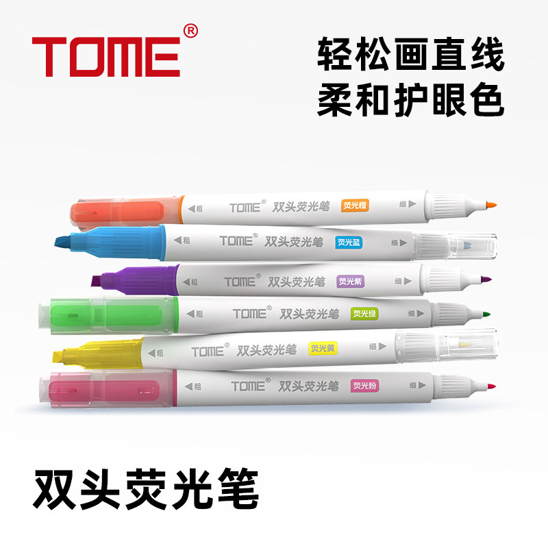 TOME荧光笔901双头荧光标记笔学生划重点做笔记专用彩色笔6色手账文具记号笔