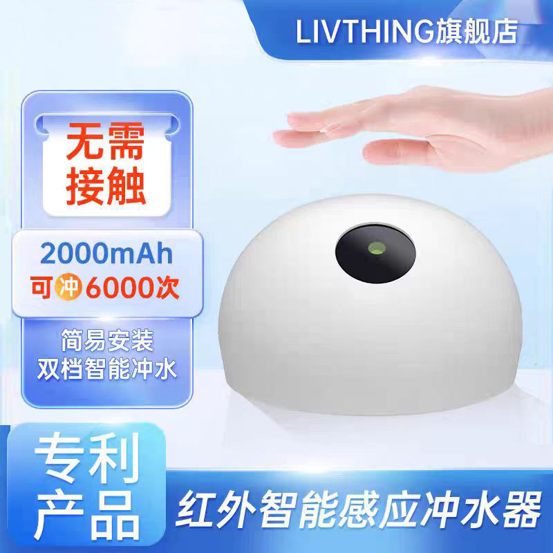 livthing马桶自动冲水器免接触家用厕所水箱红外线感应智能冲水阀