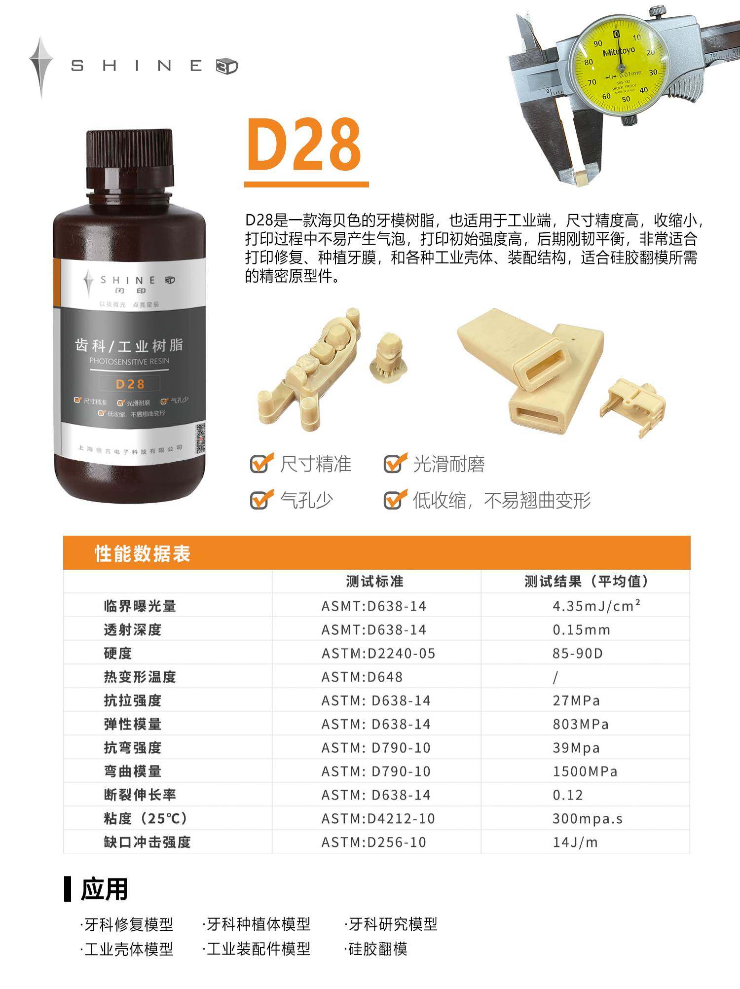 闪印水洗树脂可水洗低气味光固化3d打印lcd耗材免酒精洗锐辰代工_虎窝淘