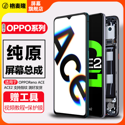格麦隆屏幕总成内外一体带框
