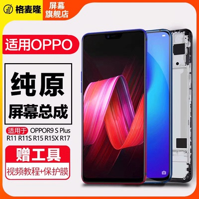 格麦隆屏幕总成内外一体带框