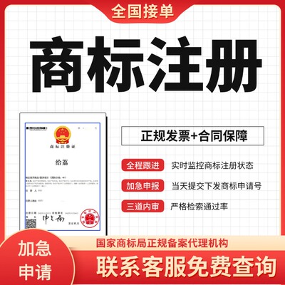 商标注册取名转让出售购买变更续展申请版权专利加急包受理通过