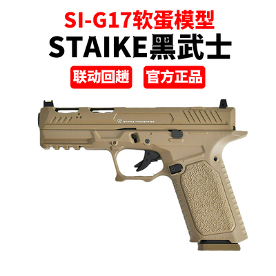 路西法SIG17软弹玩具模型