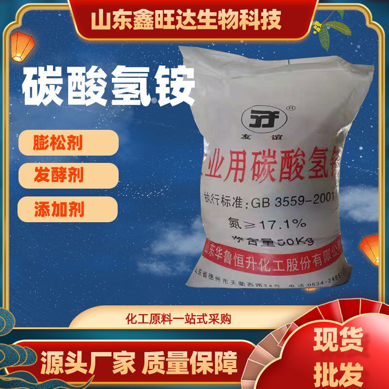 现货农业级碳酸氢铵 全水溶尿素氮肥瓜果蔬菜氮肥追Y施肥碳酸氢铵