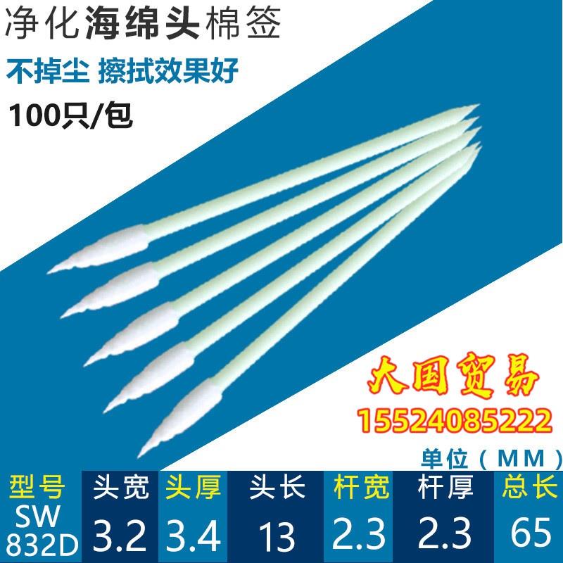 布擦拭棒净化棉签光学镜实验玻璃镜光头N无影科研无纺布海绵。