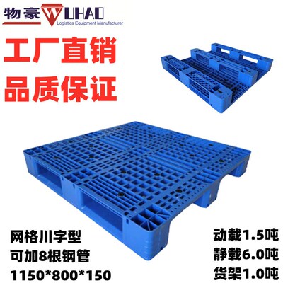 供应塑料托盘 卡板 l垫仓板 加钢管网格川字底托盘 1150*800*150